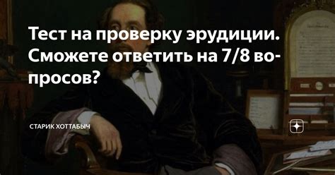 Тест на проверку эрудиции Сможете ответить на 7 8 вопросов Старик Хоттабыч Дзен