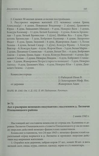 Электронная библиотека исторических документов ЭБИД Акт о расправе немецких оккупантов с