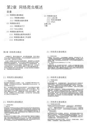 python网络爬虫技术案例教程PPT模板下载 熊猫办公