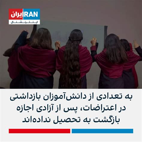 دانش‌آموزان بازداشتی پس از آزادی اجازه بازگشت به تحصیل ندارند؛ ادامه