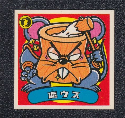 魔ウス 状態B 遊戯屋