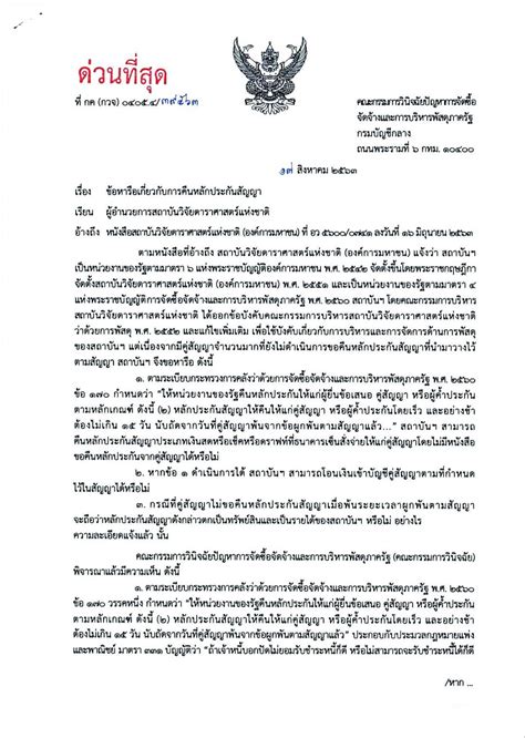 หนังสือกรมบัญชีกลาง ด่วนที่สุด ที่ เสือตรวจเงินแผ่นดิน Facebook