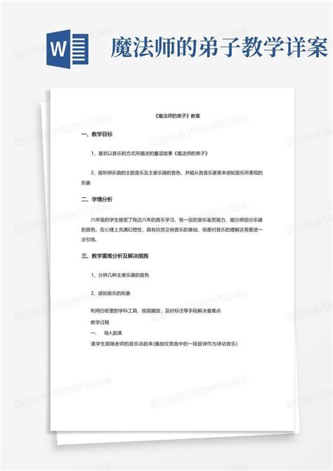 魔法师的弟子教学详案 Word模板下载 编号lwnmegre 熊猫办公