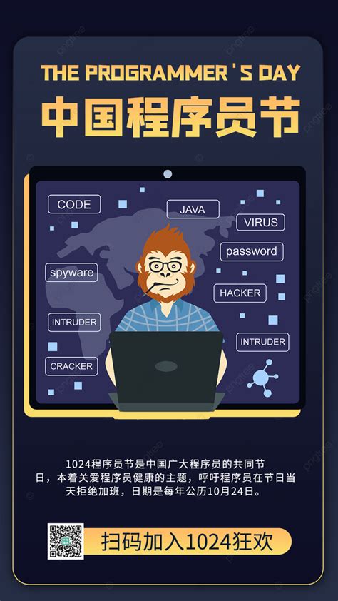 중국 프로그래머의 날 프로그래머 블루 비즈니스 스타일 휴대 전화 포스터 템플릿 Psd 다운로드 디자인 자료 다운로드