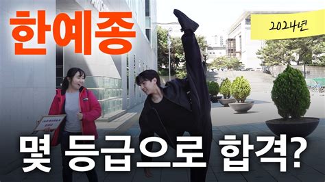 한예종 몇 등급으로 합격했나요ㅣ궁금하주 49화🤔 Youtube