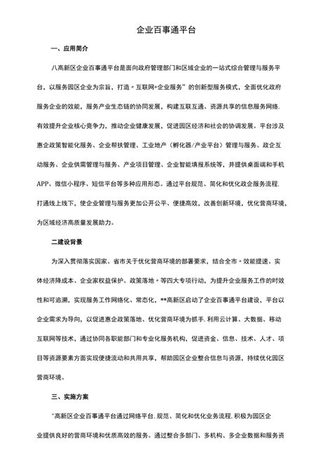 企业百事通平台