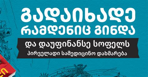 „პალიტრა L ის“ საქველმოქმედო აქცია „გადაიხადე რამდენიც გინდა“ დაიწყო Marao
