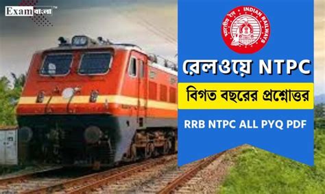 Rrb Ntpc বিগত বছরের প্রশ্ন Set 2 Railway Ntpc Previous Year Question