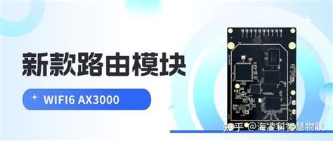 千兆wifi6 Ax3000路由模块 Mt7981b双核13ghz主频 知乎