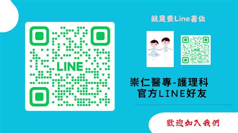 崇仁醫護 護理科 首頁