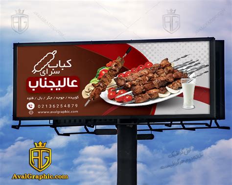 تابلو بنر رستوران با عکس جگرکی و رنگبندی زرشکی