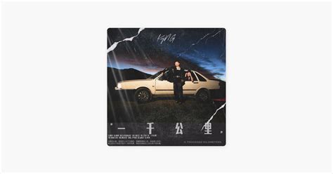 ‎杨和苏keyng的《终章》 Apple Music 歌曲