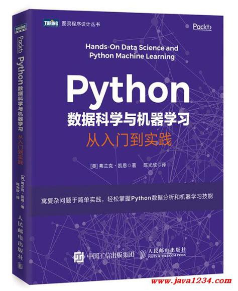 Python数据科学与机器学习 Epub 下载java知识分享网 免费java资源下载