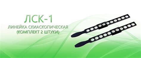 ЛСК-1 | ТОО "Альянс-Medica"