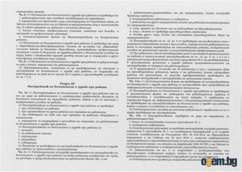 ️Нови книги за инструктаж по безопасност на труда 27 09 2024