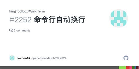 命令行自动换行 · Issue 2252 · Kingtoolboxwindterm · Github