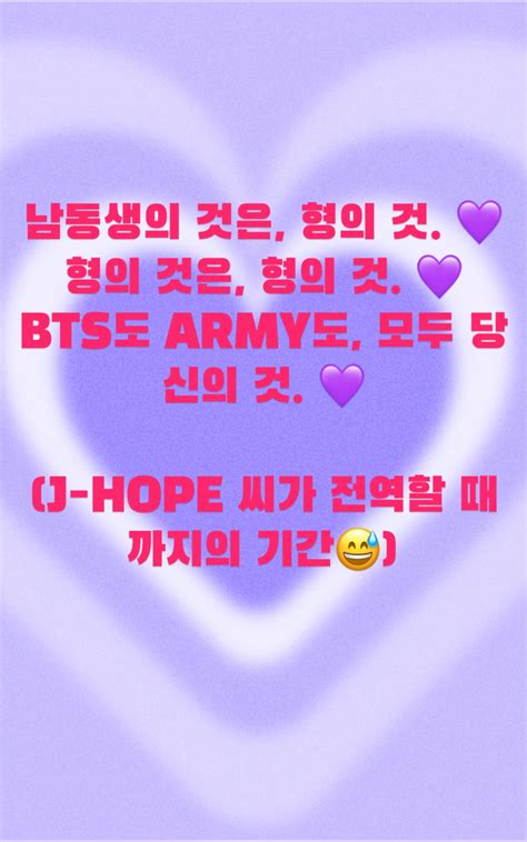 Bts Community Fan Letter 남동생의 것은 형의 것 💜 형의 것은 형의 것 💜 Bts도 Army도