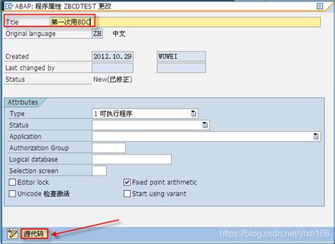 Sap Abap Bdc 的使用及代码详解 Csdn博客 Sap Abap Bdc 的使用及代码详解 Csdn博客