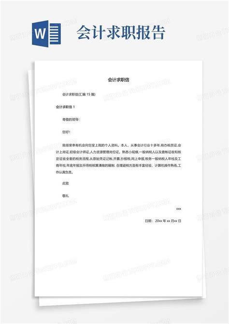 会计求职信Word模板下载 编号lzrmapax 熊猫办公