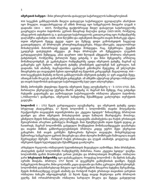 იმერეთის სამეფო სოლომონ პირველის დროს Pdf