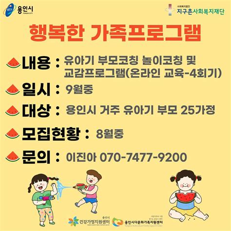 용인시건강가정지원센터 8월이왔수박 🍉 안녕하세요~ 용인시건강가정다문화가족지원센터 홍보담당자