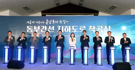 대우건설 동부간선 지하도로 착공식 열어