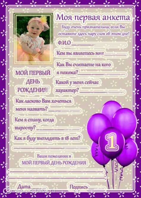 Сценарий на день рождения девочке на 1 год Как отметить день рождения девочки в 1 годик