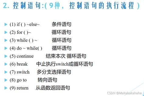 C中的基本语句（共六类）c语句 Csdn博客