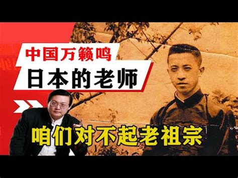 老梁揭秘系列 老梁中國的萬籟鳴是日本動畫的老師咱們對不起老祖宗聽聽老梁怎麼說 YouTube