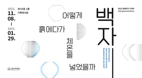 서울공예박물관 외부 전시 안내 M Natural History Institute 민자연사연구소