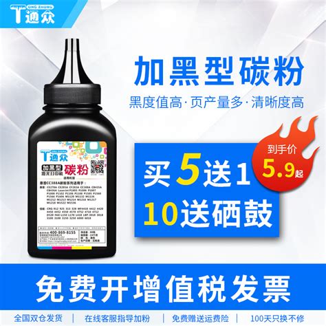 通众适用惠普HP LaserJet P1007 P1008 P1108 P1106打印机碳粉CC388A墨粉388A硒鼓碳粉 虎窝淘