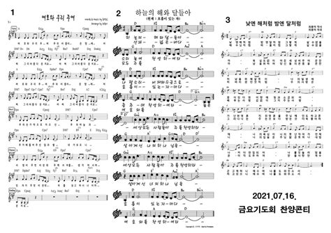 2021년 7월 16일 금요기도회 찬양콘티 강변성산교회