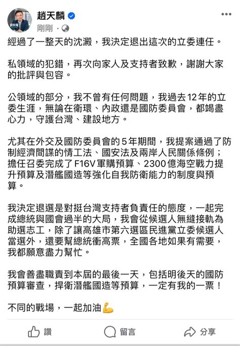 漾新聞趙天麟深夜宣布退選 傳出將引發陳其邁挺黃捷 新潮流挺郭建盟的角力