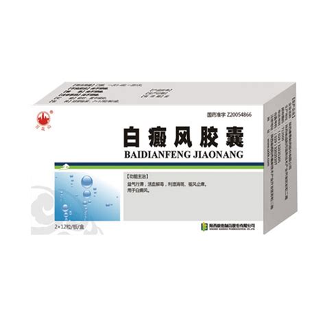 白癜风胶囊 万花山 价格 说明书 功效与作用 副作用 39药品通