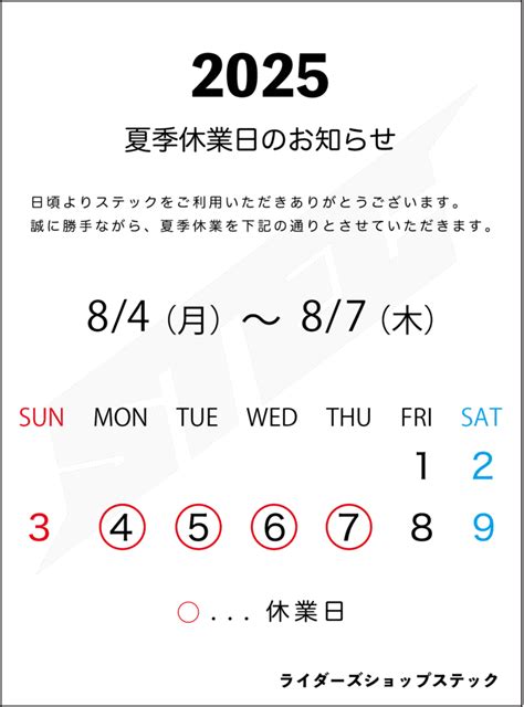 夏季休業のお知らせ Riders Shop Stec｜沖縄のオートバイ用品専門店
