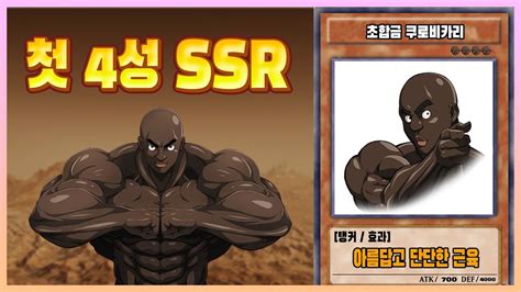 첫 Ssr 4성 초합금 장비도 다 바꿔본다 [원펀맨 최강의 남자] Youtube