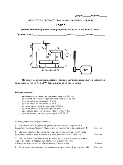 Masinski Elementi Pdf