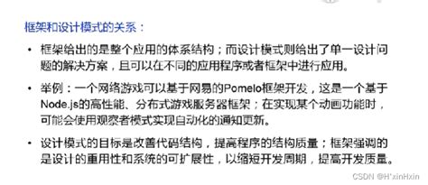 软件工程 个人学习笔记第四章 软件的体系结构和总体框架是什么意思 CSDN博客