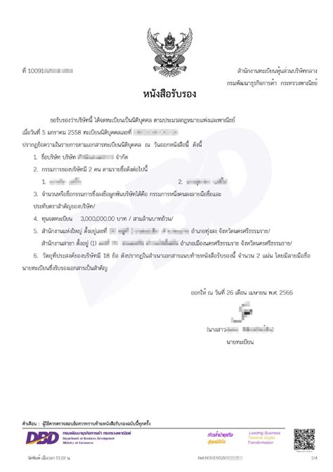 กรมพัฒน์ฯ เตือนภัย ระวังมิจฉาชีพปลอมใบสำคัญการจดทะเบียนนิติบุคคล นำเลขทะเบียนและชื่อนิติบุคคล