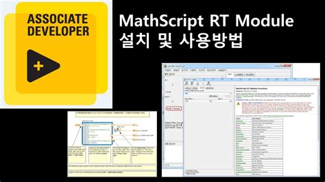 Mathscript Rt Module 설치 및 사용방법 동영상 강좌 Youtube