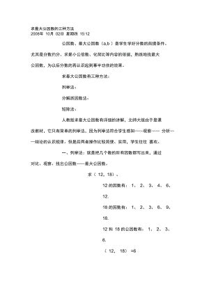 求最大公因数的三种方法