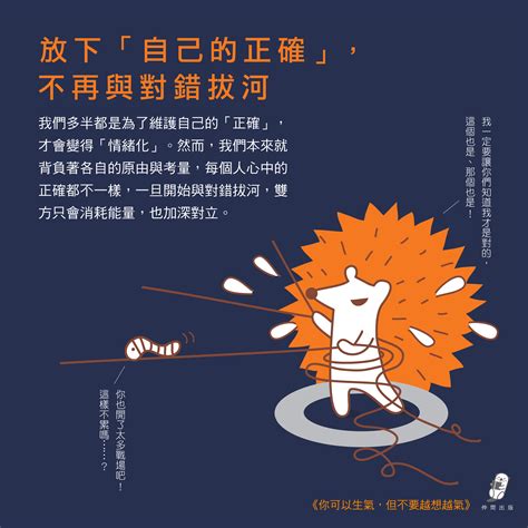 贈書《你可以生氣，但不要越想越氣》抽獎活動｜書籍妞活動專區｜niusnews妞新聞