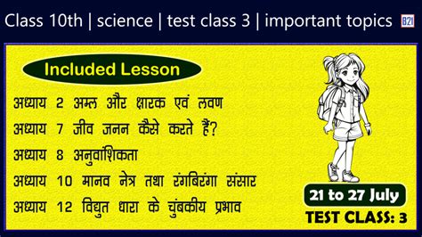 Class 10th Science Test Class 3 Important Topics For Exam My B21