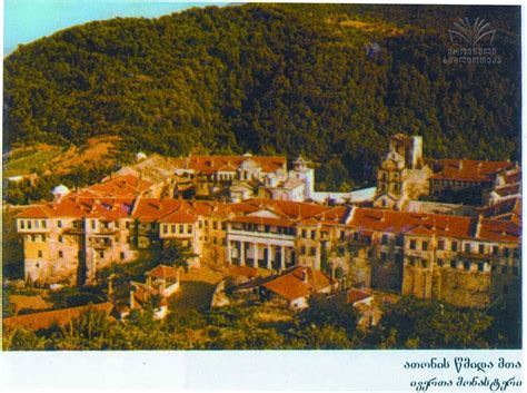 Iverieli ათონის ივერთა მონასტერი