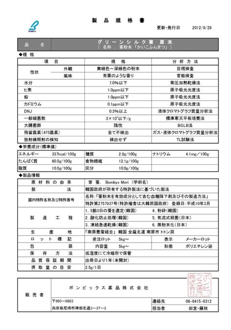 製品規格書 ボンビックス薬品株式会社