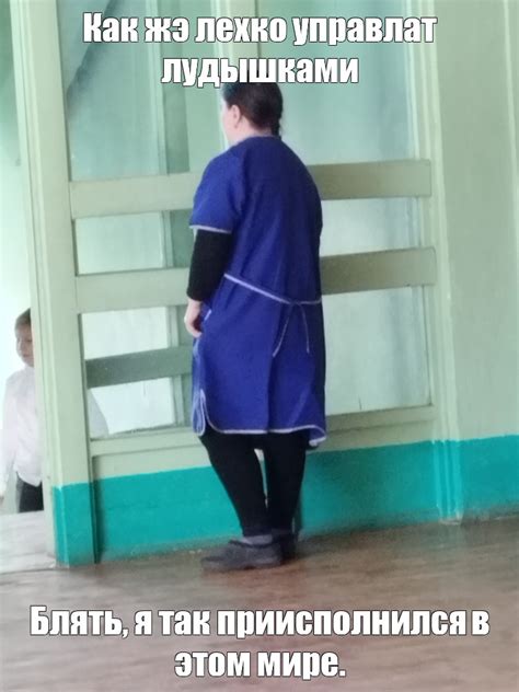 Мем Как жэ лехко управлат лудышками Блять я так приисполнился в этом мире Все шаблоны