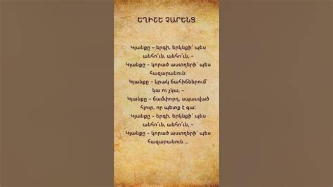 Եղիշե Չարենց Youtube