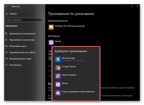 Как назначить программы по умолчанию в Windows 10