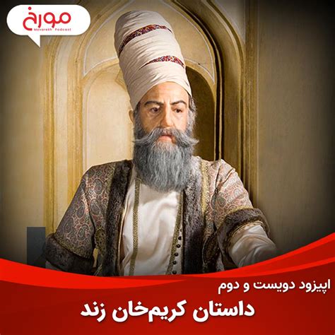 پادکست مورخ تهران پادکست