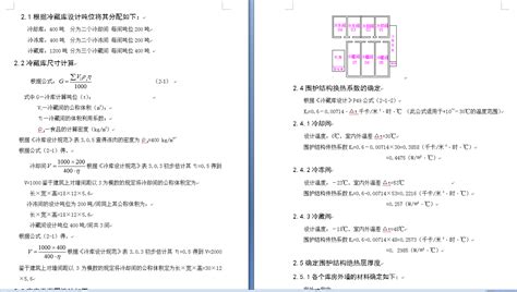 2000吨肉类冷藏库设计autocad 2000模型图纸下载 懒石网